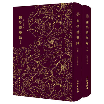 国学礼乐录（套装上下册）