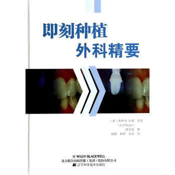 即刻种植外科精要 (美)比格,赵阳【正版书】