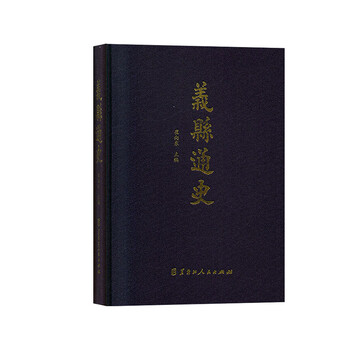义县通史/历史/书籍