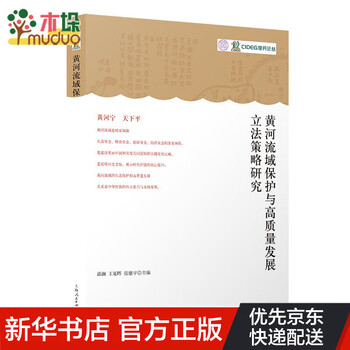 黄河流域保护与高质量发展立法策略研究