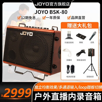 卓乐JOYO音箱新款 BSK80 吉他电吹管民谣充电蓝牙鼓机直播内录 卓乐BSK-80【图片 价格 品牌 报价】-京东