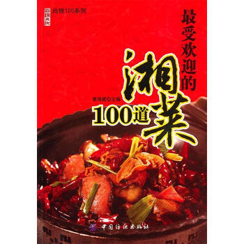 的湘菜100道 章海斌