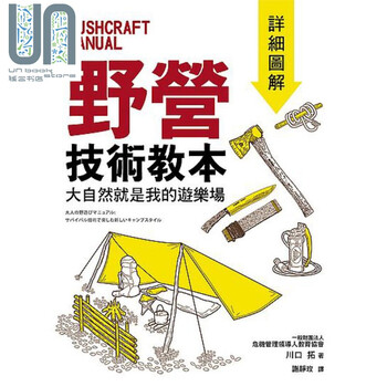 野营技术教本详细图解 港台原版 危机管理领导人教育协会 川口拓 旗标科技