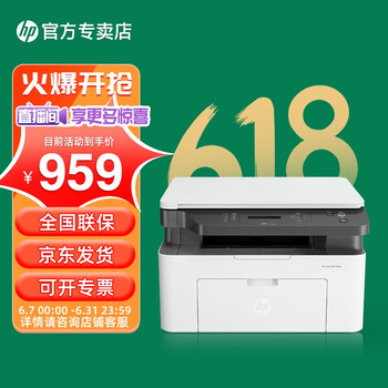 HP惠普1188w/136wm激光打印机办公家用 m126nw打印复印扫描无线黑白复印机扫描机一体机 无线款 1188w（替代136w/1136w）【图片 价格 品牌 报价】-京东