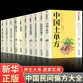 全套10册中国土单方家庭实用百科全书药酒大全名方名医千家妙方偏方秘方验养生大系中医书民间祖传很老很灵奇效老偏方良方书籍
