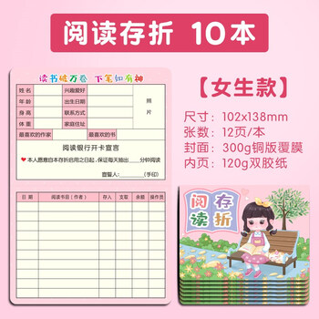 儿童心愿存折幼儿园小红花贴纸奖励收集册一年级小学生积分贴画本 阅读存折/女生款/10本