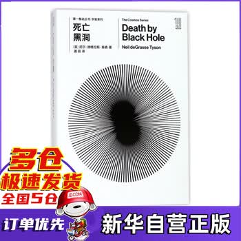 死亡黑洞/宇宙系列
