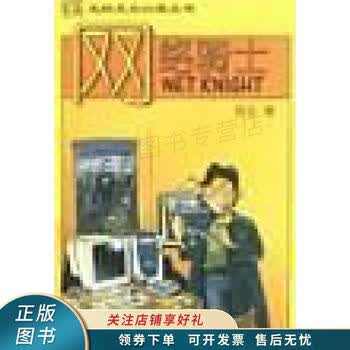 网络骑士 龙的天空幻想丛书 网龙