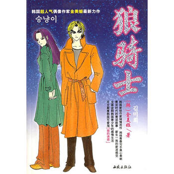 狼骑士【正版图书，放心下单】