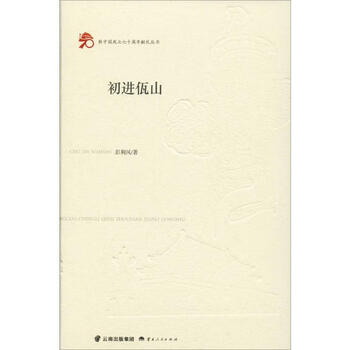 初进佤山
