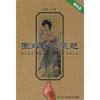 图解针灸减肥【正版图书，放心下单】