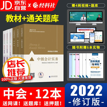 中级会计教材2022（官方正版）中级会计职称2022年教材全套三本+通关题库习题+历年真题试卷 中级会计实务+经济法+财务管理9本 可搭东奥中级轻一轻松过关1