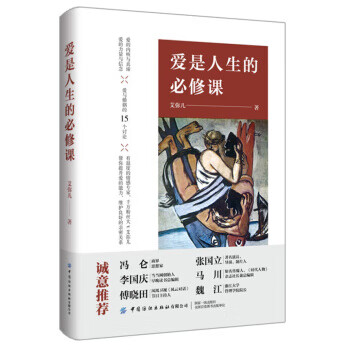 爱是人生的必修课