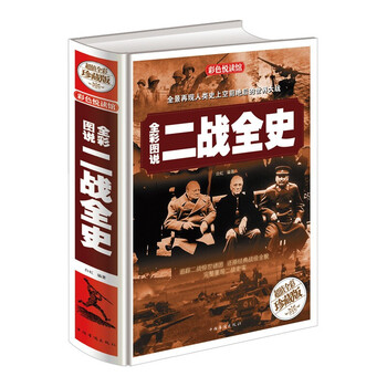 二战全史