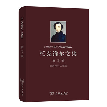 [正版图书]托克维尔文集(第3卷)