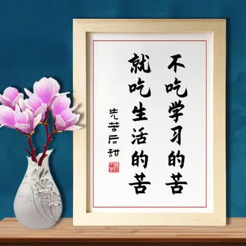 写给儿子的话 激励孩子独立上进女儿励志书画书房摆台挂墙画框学生座右铭实木相框UTK UTK01 不吃学习的苦就吃生活的苦 A3(挂墙专用)