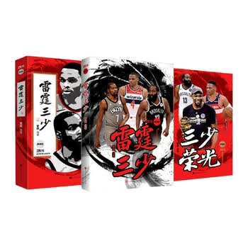 雷霆三少(典藏版)/直笔体育巨星系列