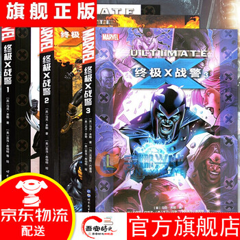 【官方旗舰】X战警漫画 1-3册 套装3册 漫威漫画美国MARVEL漫威英雄漫画书金刚狼雷神蜘蛛 X战警漫画