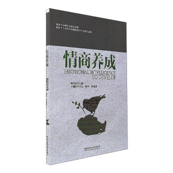 情商养成 李兴贵,路林,翟瑞谦 北京理工大学出版社【正版图书】