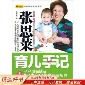 张思莱育儿手记上