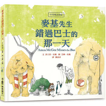预售 菲立普．史戴 【中英双语对照】麦基先生错过巴士的那 小鲁文化