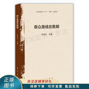 群众路线在殷都 杨思远