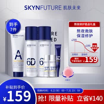 【肌肤未来熬夜修护水乳套装】肌肤未来（SKYNFUTURE）熬夜修护水乳套装补水提亮面部护肤(水120ml+乳100ml+洁面75g）【行情 ...
