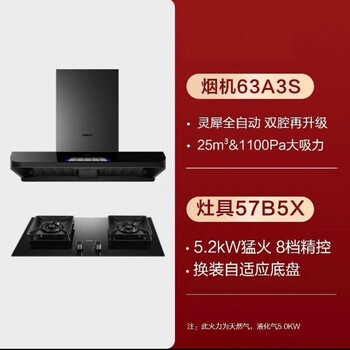 老板63A3S欧式吸抽油烟机燃气灶具烟灶套装 63A3S+57B5X液化气【图片 价格 品牌 报价】-京东