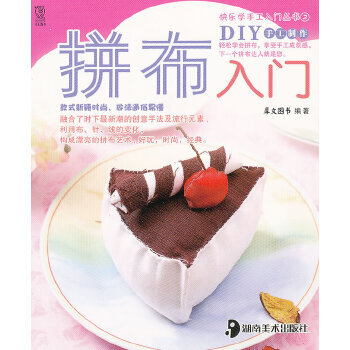 拼布入门