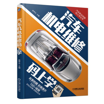 汽车机电维修码上学