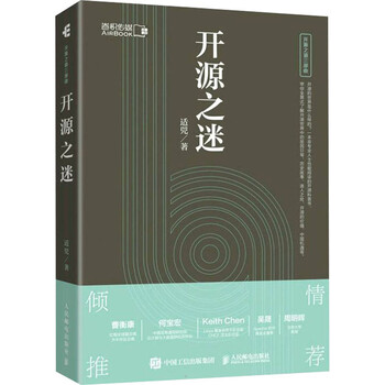 开源之迷 适兕  书籍