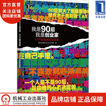我是90后，我是创业家[按需印刷]3770912
