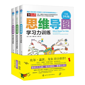 【正版包邮】思维导图全彩少儿版套装3册