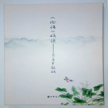 论语 诵读  萧善芗   中华书局 随书送cd