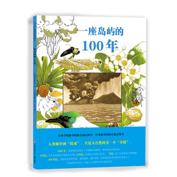 一座岛屿的100年 （爱心树童书）