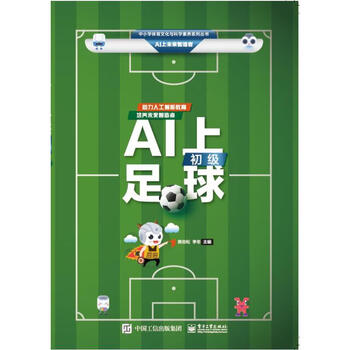 AI上足球 初级