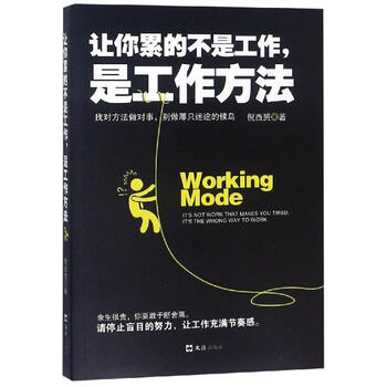 让你累的不是工作,是工作方法