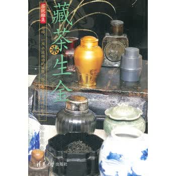 藏茶生金(茶玩雅集)