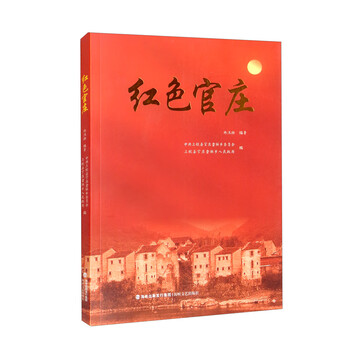 红色官庄