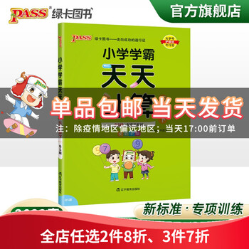 2022春小学学霸天天计算三年级下册数学北师版BS版3年级下册同步教材计算达人能手口算心算速算天天练专项训练册BS版PASS绿卡图书 三年级下册