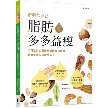 现货台版 脂肪多多益瘦新兴饮食法健康生活指南饮食秘诀健康保健