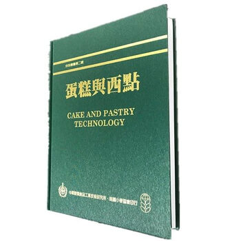 在途台版 中华谷类食品工业技术研究所出版 第二辑 蛋糕与西点
