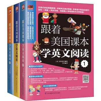 跟着美国课本学英文阅读 全套3册
