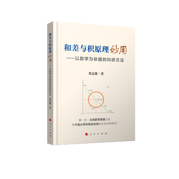 和差与积原理妙用——以数学为依据的科研方法