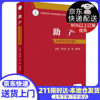 助产 刘兴会,贺晶,漆洪波 著 人民卫生出版社