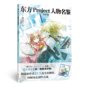 东方Project人物名鉴.常世篇