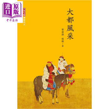 大都风采  曹書杰 香港中和出版 港台原版