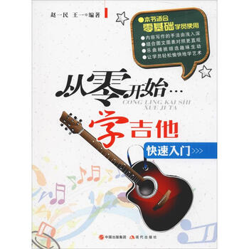 从零开始学吉他