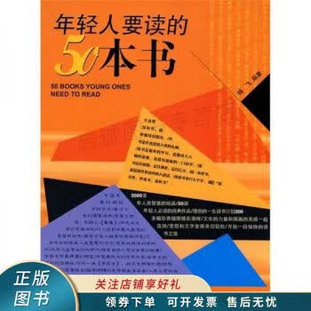 年轻人要读的50本书：彩图版 杨飞