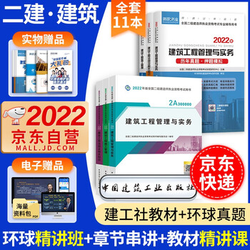 备考2023 二建教材2022 二级建造师2022教材 建筑工程 二建2022建筑全科教材+二建历年真题试卷 建工出版社二建教材+二建真题法规施工管理（套装共11册）